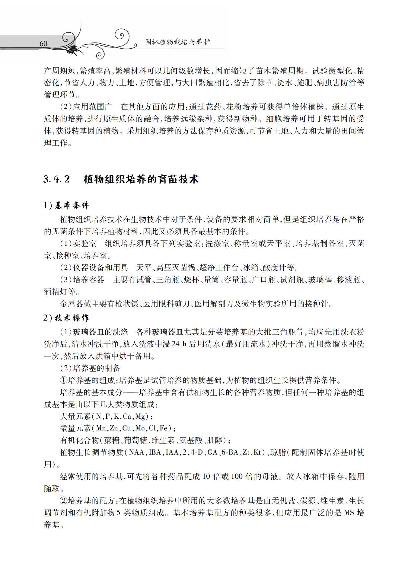 样章阅读 园林植物栽培与养护第4版 